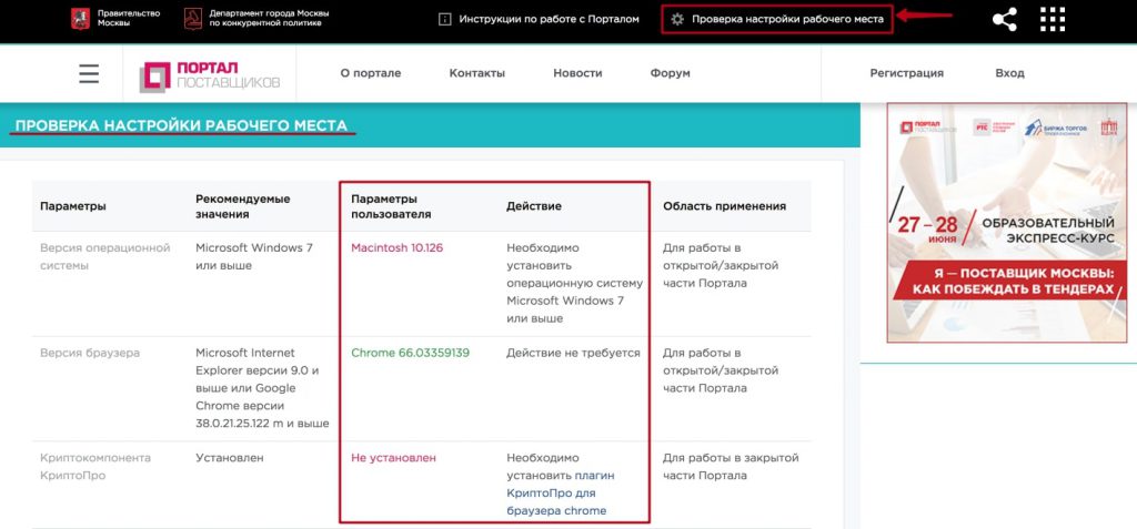 Портал поставщиков Москвы — zakupki.mos.ru. Обзор ресурса и его возможностей - Статьи и новости ...